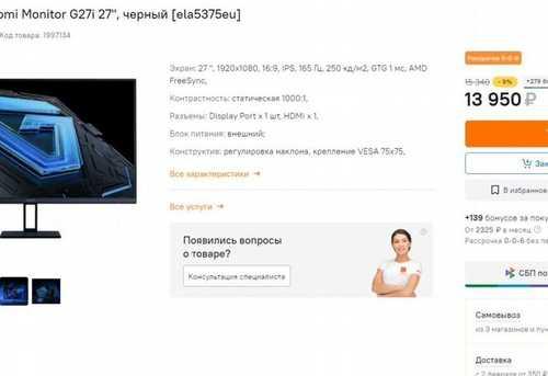 Игровой монитор FHD IPS 165 гц 27" Xiaomi G27i