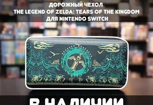 Дорожный чехол для Nintendo Switch Zelda