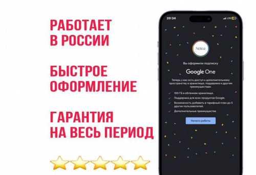 Годовая подписка Google One, Гугл Диск для РФ