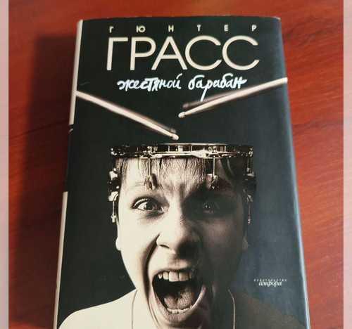 Книга Гюнтер Грасс - Жестяной барабан