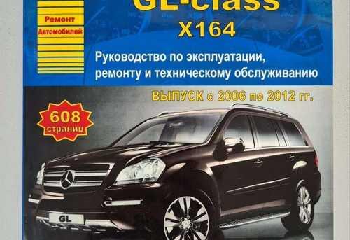 Книга Mercedes GL class X164