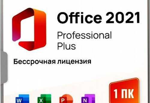 Microsoft Office Ключ 2019\2013\2016\2021\365