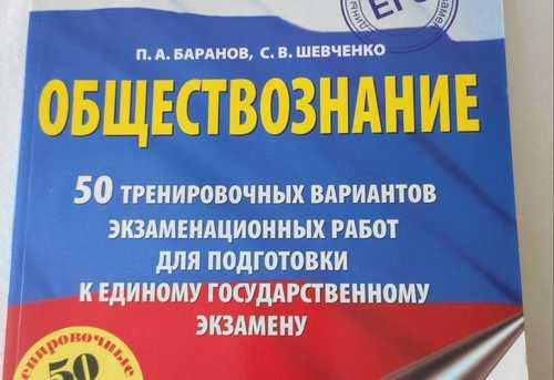 Тренировочные варианты ЕГЭ по истории и обществу