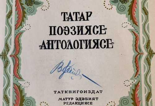 Татарские книги