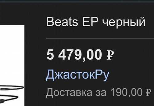 Наушники beats ep оригинал