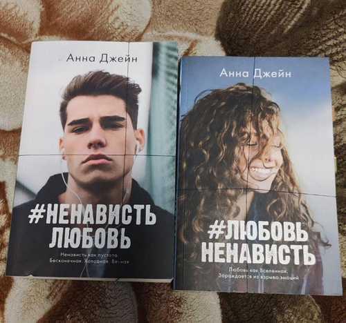 Книги Анны Джейн