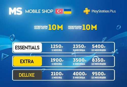 PS plus PlayStation Plus Турция Украина