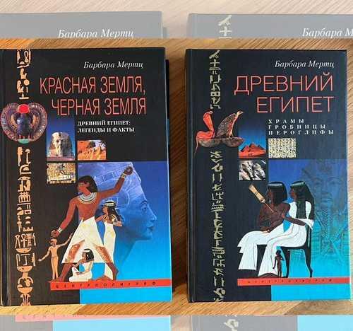 Книга "Древний Египет" Барбара Мерц