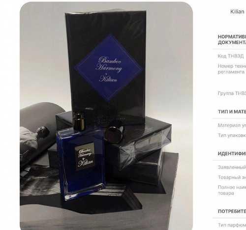 Kilian Bamboo Harmony 50ml с честным знаком