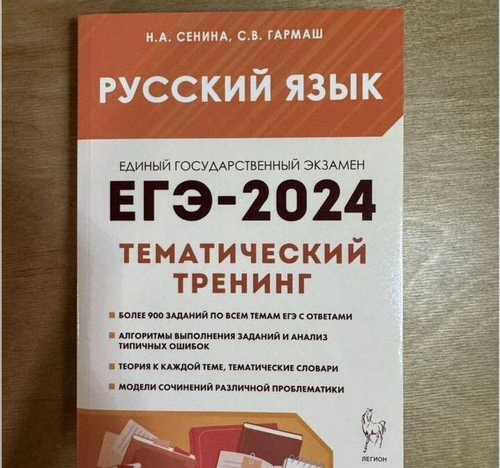 Тематический тренинг ЕГЭ 2024 русский язык