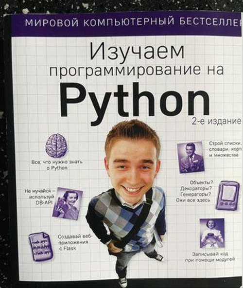 Head first изучаем python