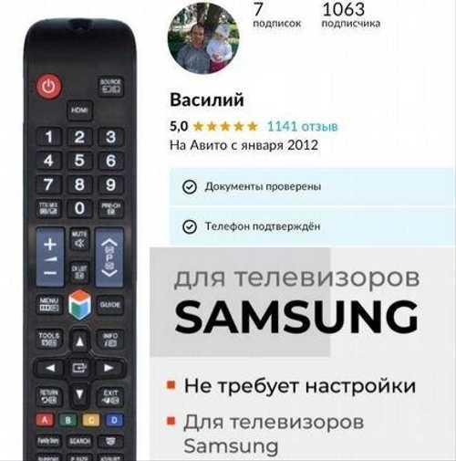 Пульт ду Samsung(все модели) новый
