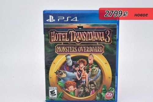 Новый Hotel Transylvania 3: Monsters Overboard (PS