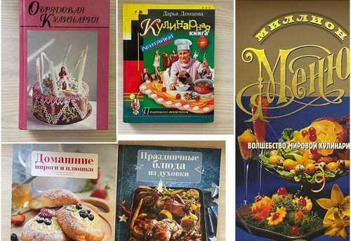 Кулинарные книги и журналы
