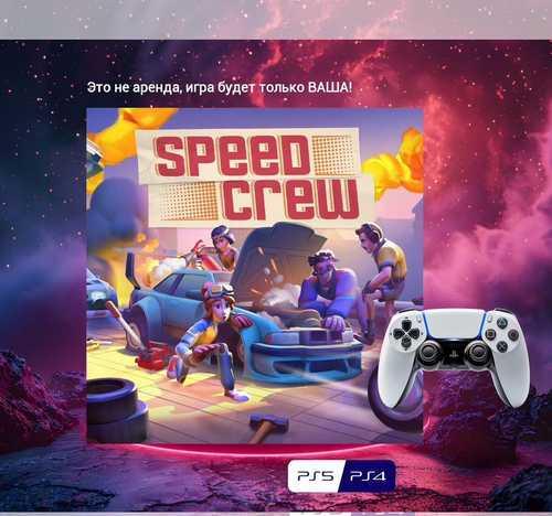 Speed Crew PS5 и PS4