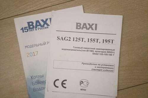 Паспорт водонагревателя baxi