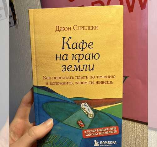 Книга кафе на краю земли