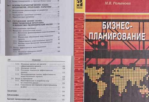 Бизнес-планирование/ Экономическая история России