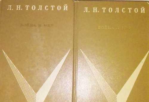 Л.Н.Толстой " Война и мир"
