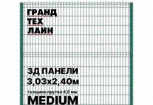 3Д сетка 3,03х2,4м ограждение Медиум пруток 4,0 мм