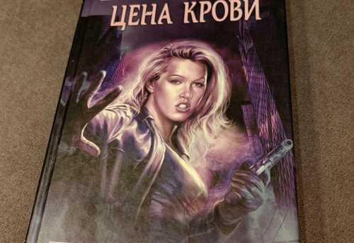 Таня Хафф. Цена крови