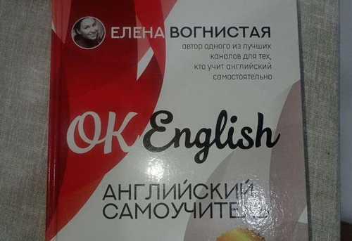 Книга Английский самоучитель