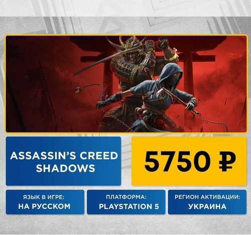 Assassin’s Creed Shadows PS5