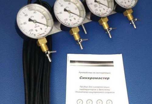 Синхронизатор карбюраторов с точной шкалой