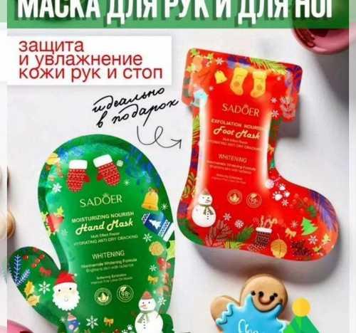 Новогодний набор маска для рук носочки для ног