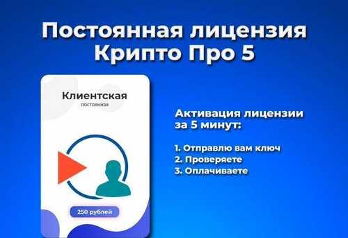 Лицензия криптопро CSP 5.0 (Клиентская)