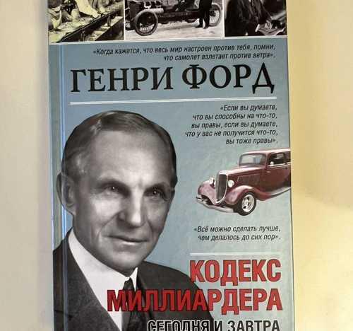 Книга Генри форд