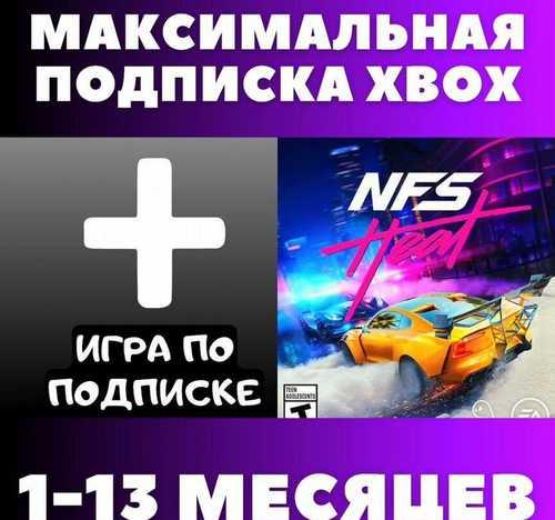 Подписка Xbox Game Pass Ultimate + NFS Heat