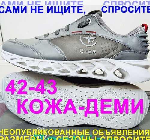 Кроссовки кожа муж. "B.K", р.42-43 новые Россия