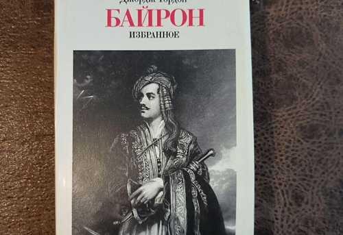 Книга Джордж Байрон Избранное