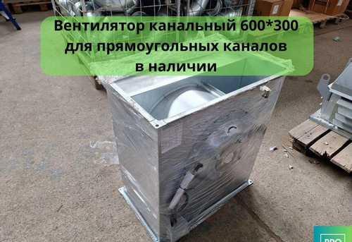 Вентилятор VKP 600/300(380В)