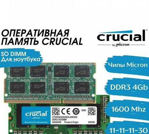 Оперативная память Crucial DDR3 4gb 1600Mhz 1.5V