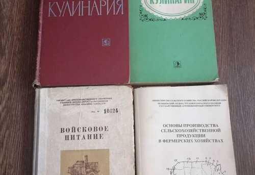 Книги по кулинарии, общепиту СССР