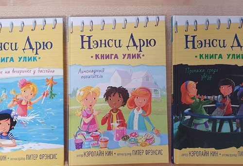 Кэролайн Кин,серия "Книга улик", Сенька и море