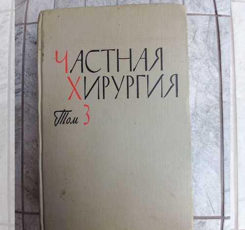 Книги медицинские антикварные