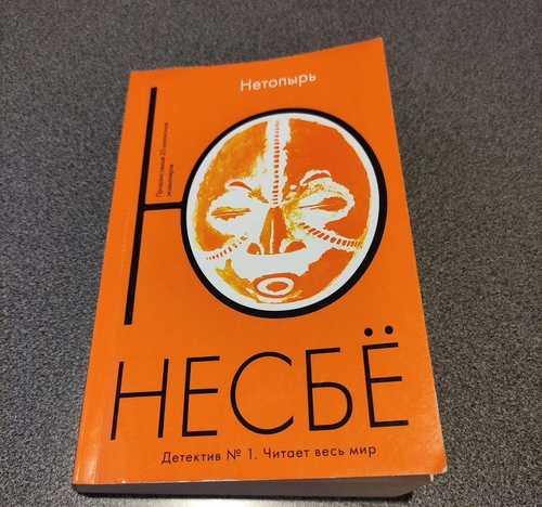 Книга Ю Несбе Нетопырь