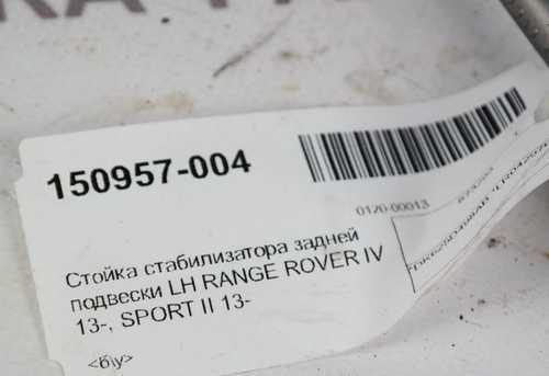 Стойка стабилизатора RR Sport 2 L494 13
