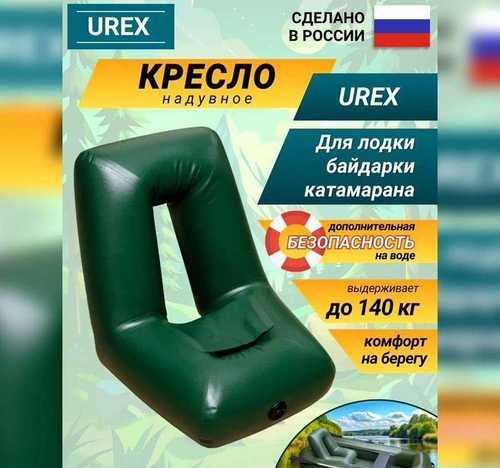 Надувное лодочное кресло в лодку пвх