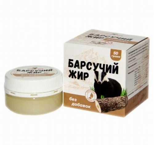 Барсучий жир