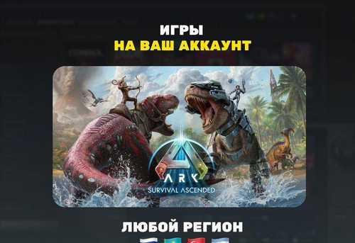 ARK: Survival Ascended пк (Steam)