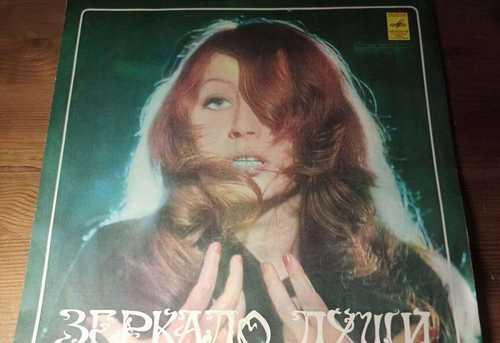Пластинка Алла Пугачева "Зеркало души" 1978г