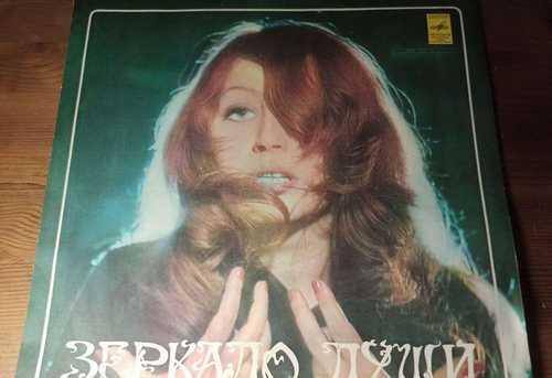 Пластинка Алла Пугачева "Зеркало души" 1978г