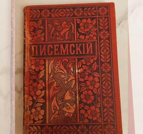 Книга Полное собрание сочинений А.О. Писемскаго