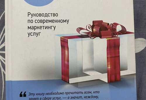 Книга по маркетингу и продажам