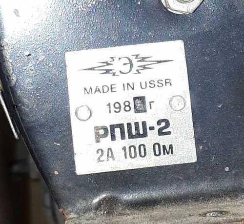Реостат лабораторный рпш-2 2 А 100 Ом ползунковый