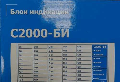 Блок индикации с клавиатурой Болид - "С2000"